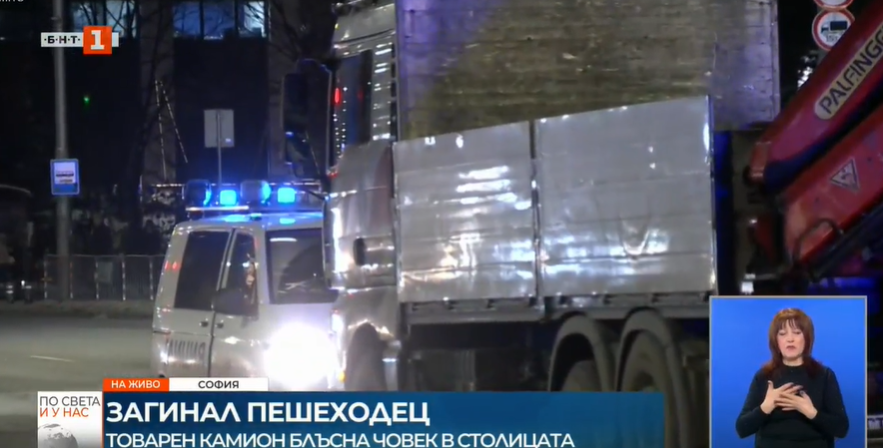 Petel.bg - новини - БНТ: Блъснатият от товарен камион мъж в София е починал на място